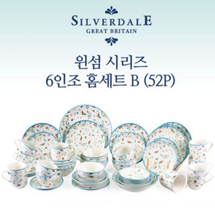 사은품 실버데일 빈티지도자기 윈섬 6인 홈플러스 택배배송