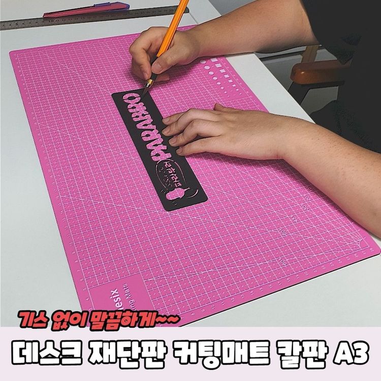 Ppexdr 296 D 데스크 재단판 커팅매트 칼판 A3 홈플러스 택배배송
