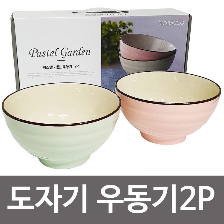 파스텔가든 도자기 우동기2p 우동그릇 라면기 탕기 홈플러스 택배배송