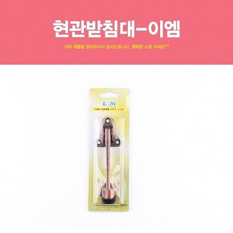 현관 받침대 문고정대 도어스토퍼 문고정장치 문닫힘방지 문고정 문받침대 도어고정 출입문 홈플러스 택배배송