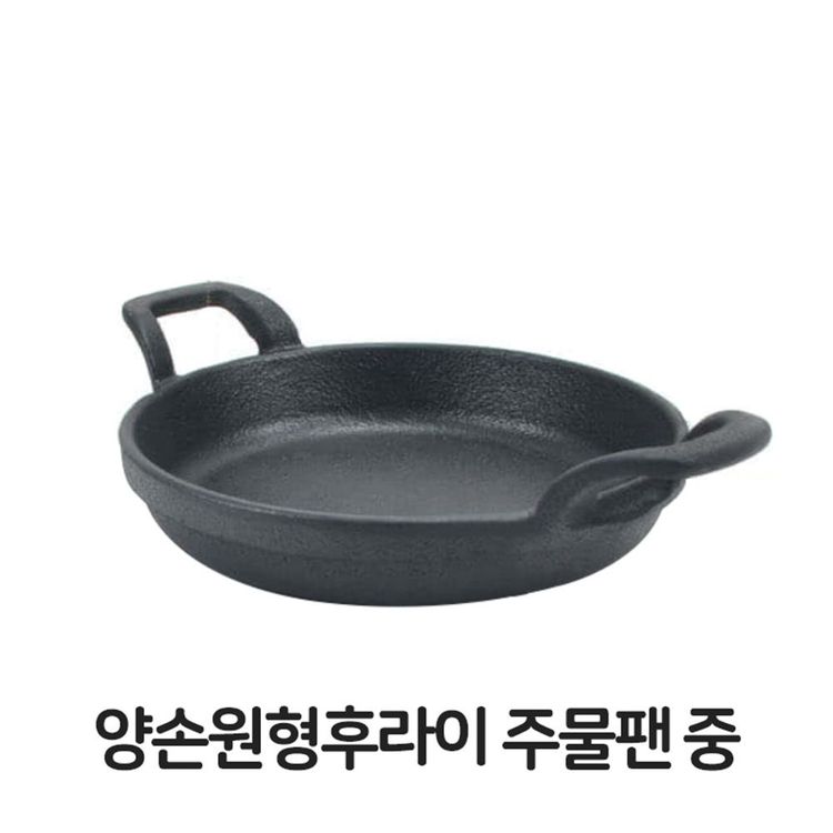양손 원형 후라이 주물팬 중형 무쇠팬 볶음팬 콘버터 홈플러스 택배배송