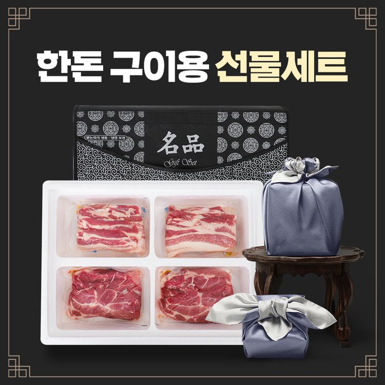 생소함 아이포크 친환경 무항생제 한돈 구이용 선물세트 2kg 삼겹살구이500gx2목 홈플러스 판매자택배