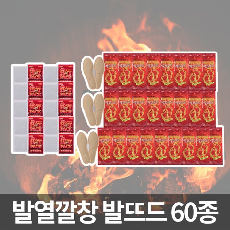 하루종일 후끈후끈 발난로 핫팩 발열 깔창 발뜨뜨 60종 세트 홈플러스 택배배송