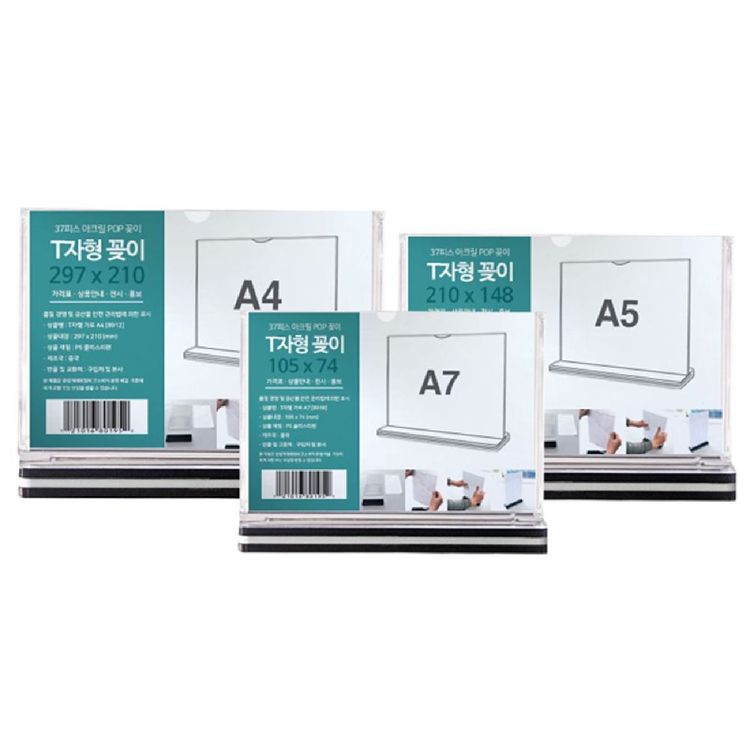 Pop 꽂이 T자형 가로 A4 297 X 210 Mm메뉴꽂이 메뉴판 홈플러스 택배배송