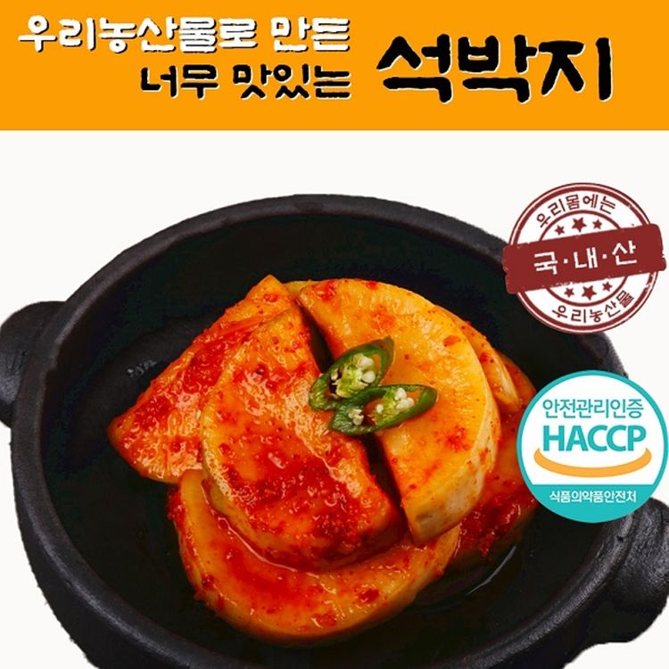 예님푸드 산지직송 우리농산물로 만든 너무 맛있는 석박지 10kg 홈플러스 택배배송