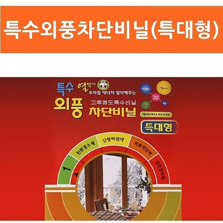 특수외풍차단비닐특대 창문외풍차단 문풍지 홈플러스 택배배송