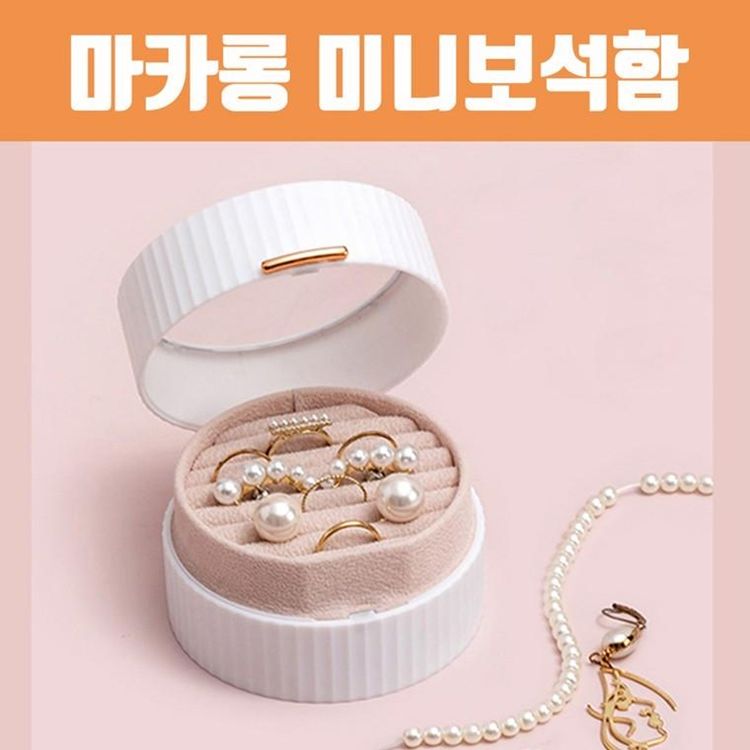 디자이너 마카롱 미니보석함 귀걸이 목걸이 반지 홈플러스 택배배송