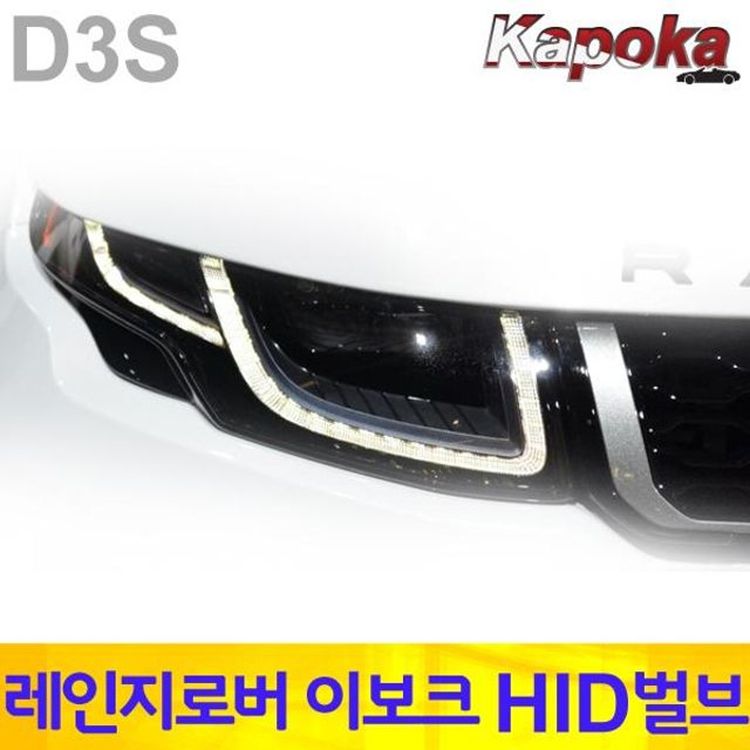 레인지로버 실용적인 N6273ba0c38 이보크 전용 Hid 벌브 D3s 6000k 2개 홈플러스 택배배송