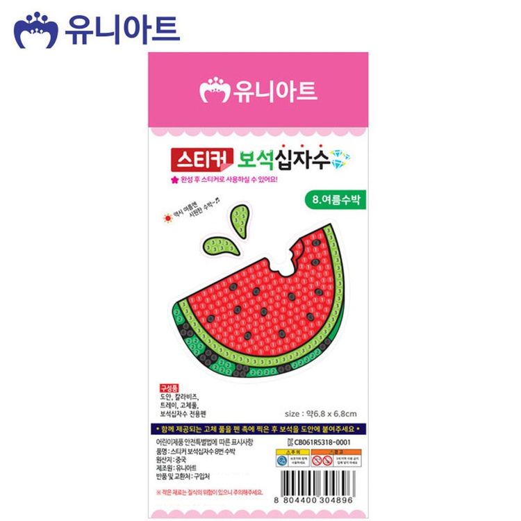 유니아트 스티커 보석 십자수 No8 여름수박 홈플러스 택배배송