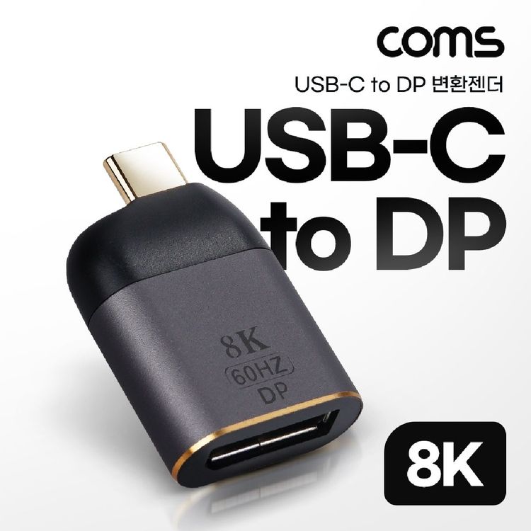 Coms Usb 31type C To Dp 젠더 컨버터 C타입 변환 8k 30h 홈플러스 택배배송