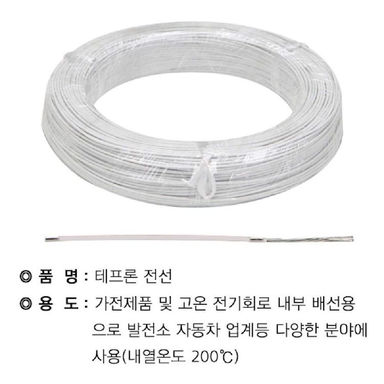 테프론 8SQ 백색100M | 홈플러스 택배배송