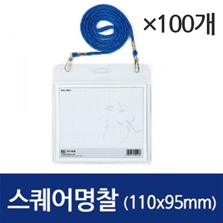 명찰 네임택 가로 1갑100개 목걸이 명찰 홈플러스 택배배송