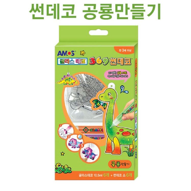 글라스데코 썬데코 공룡 만들기 홈플러스 택배배송