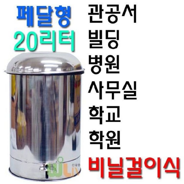 리페달형스텐휴지통20리터비닐걸이식 홈플러스 택배배송