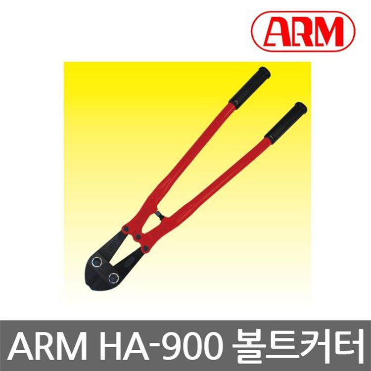 ARM/HA-900/볼트커터/절단기/클리퍼/철사/철근/36인치 | 홈플러스 택배배송