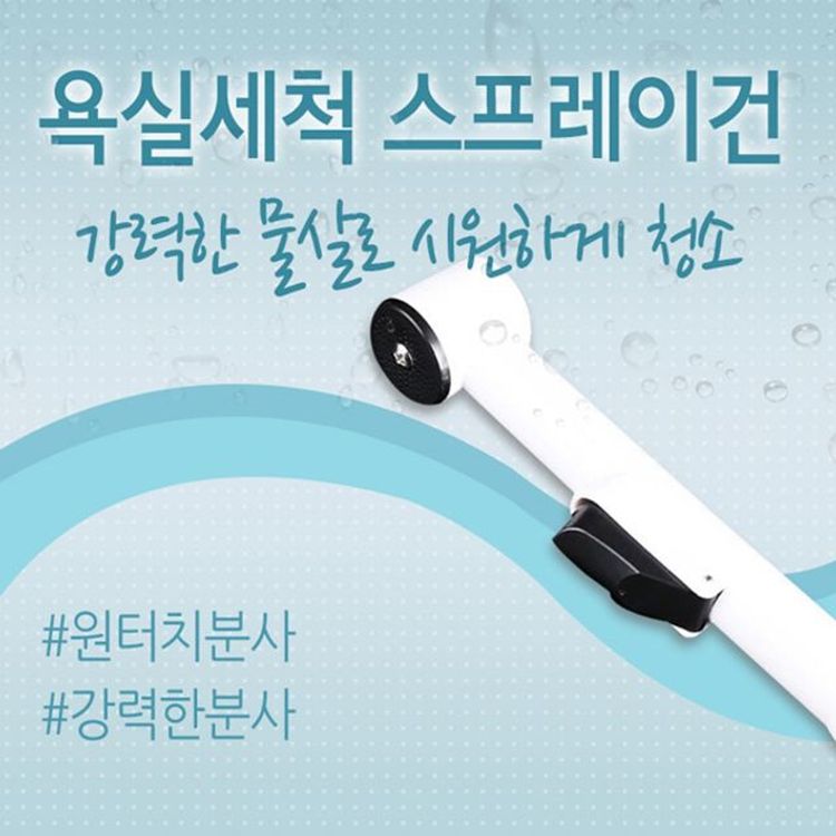 Oh 실용적인 N609900fed 욕실 세척 스프레이 건 홈플러스 택배배송