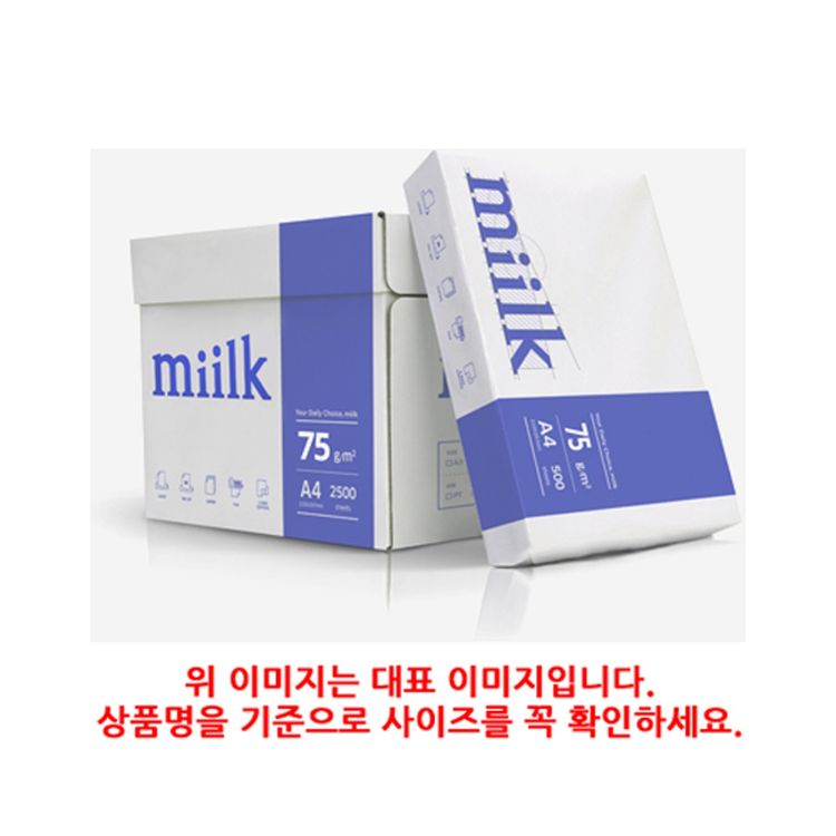 한국제지 밀크 A3 복사용지 75g 1박스250매x5권 홈플러스 택배배송