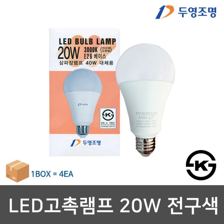 두영 Led전구 Led벌브 20w 전구색 Ks인증 4개묶음 홈플러스 택배배송