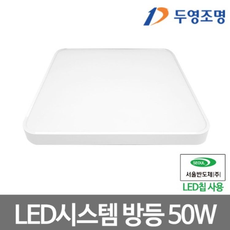 두영 Led시스템방등 50w Led방등 서울반도체칩사용 홈플러스 택배배송