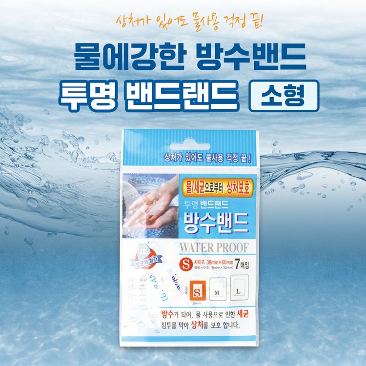 메디코리아 투명 밴드랜드 방수밴드s 7매 홈플러스 택배배송