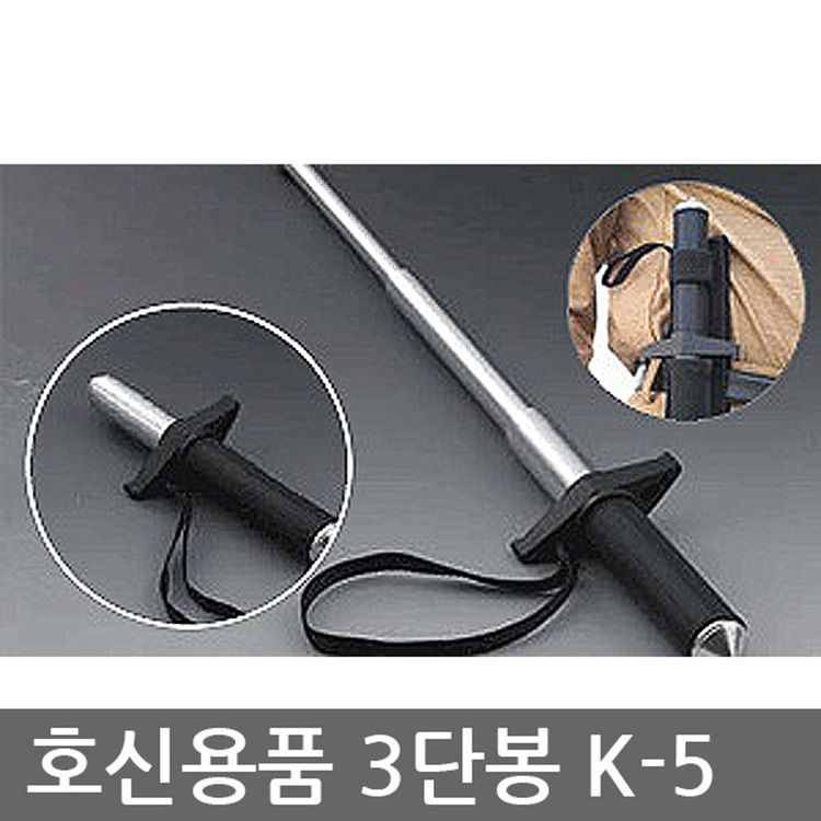 Op 유일 3단봉 K 5 호신봉호신용품경찰봉삼단봉 홈플러스 택배배송