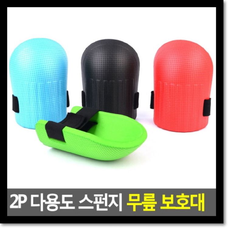 2p 실용적인 N7176b89550 다용도 스펀지 무릎 보호대 홈플러스 택배배송