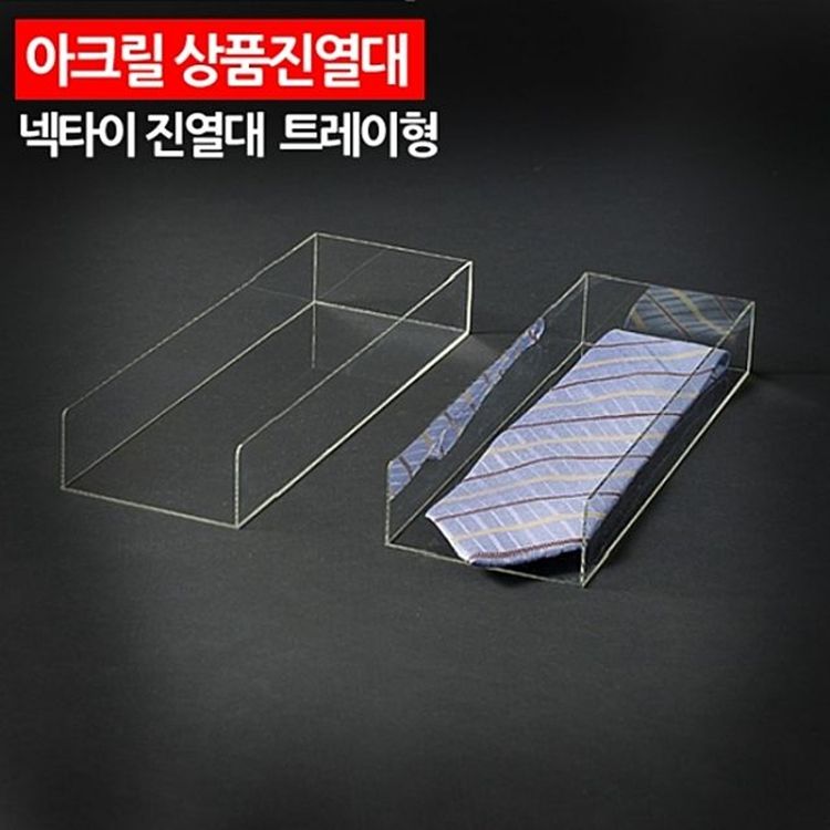 아크릴 상품진열대 넥타이진열대 트레이형 소품진열대 아크릴받침대 전시대 소품받침대 상 홈플러스 택배배송