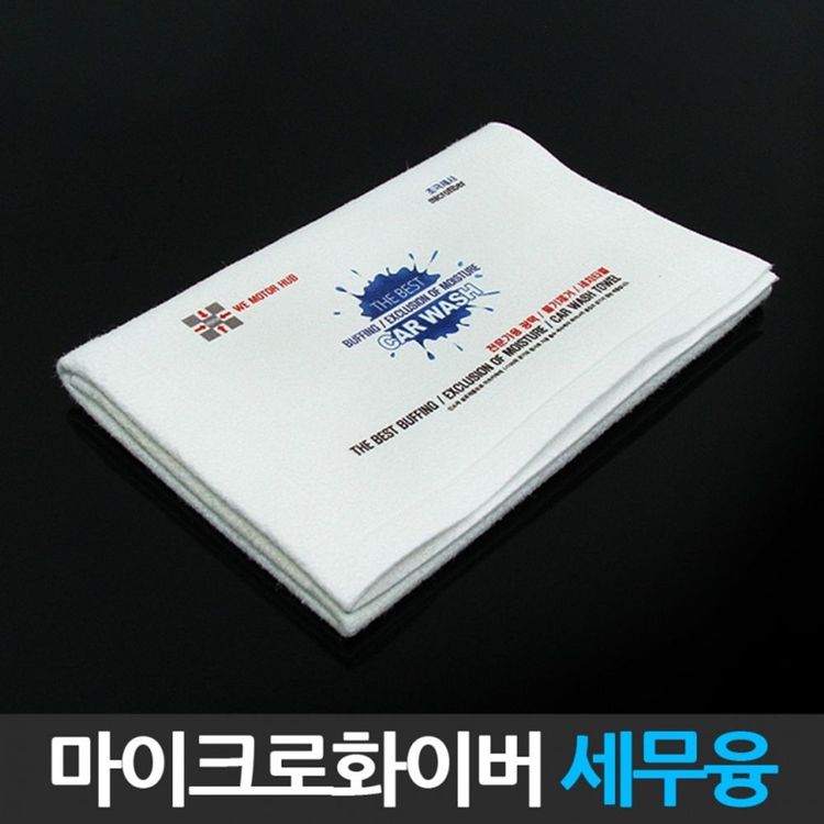 자동차 극세사 세무융 마이크로화이바 광택 왁스작업 홈플러스 판매자택배
