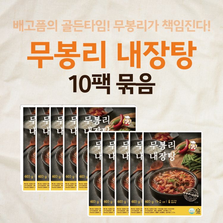 무봉리 소내장탕 600g 10팩 묶음 홈플러스 택배배송