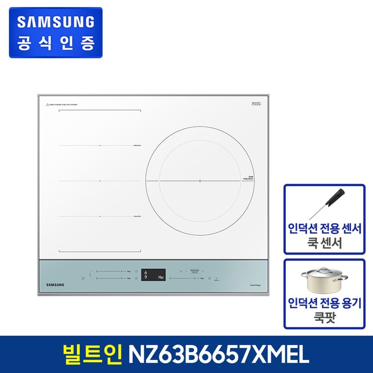삼성 비스포크 인덕션 플렉스 Nz63b6657xm 빌트인 글램 모닝블루 용기쿡센서 홈플러스 택배배송