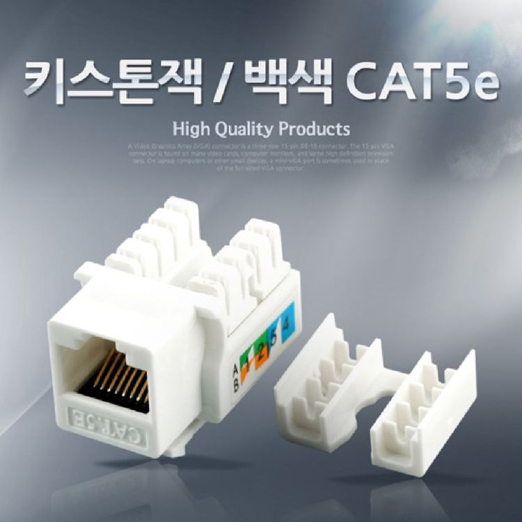 Coms 키스톤잭 Cat5e 백색 Rj45 Lan 제작용 키스톤 랜툴 네트워크자 홈플러스 택배배송