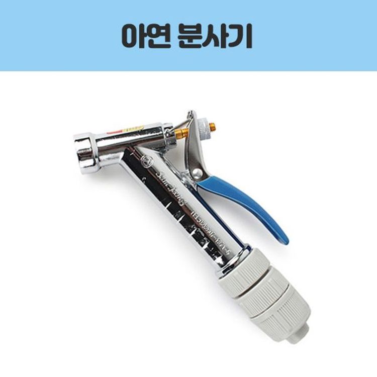 삼정 분사기 아연 고압호스 수도 세차 배수 꼭지 압축 홈플러스 택배배송