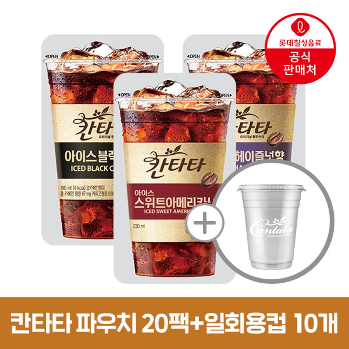 [롯데] 칸타타 아이스 파우치 헤이즐넛 190ml x 20팩 + 일회용 컵 증정 | 홈플러스 익스프레스