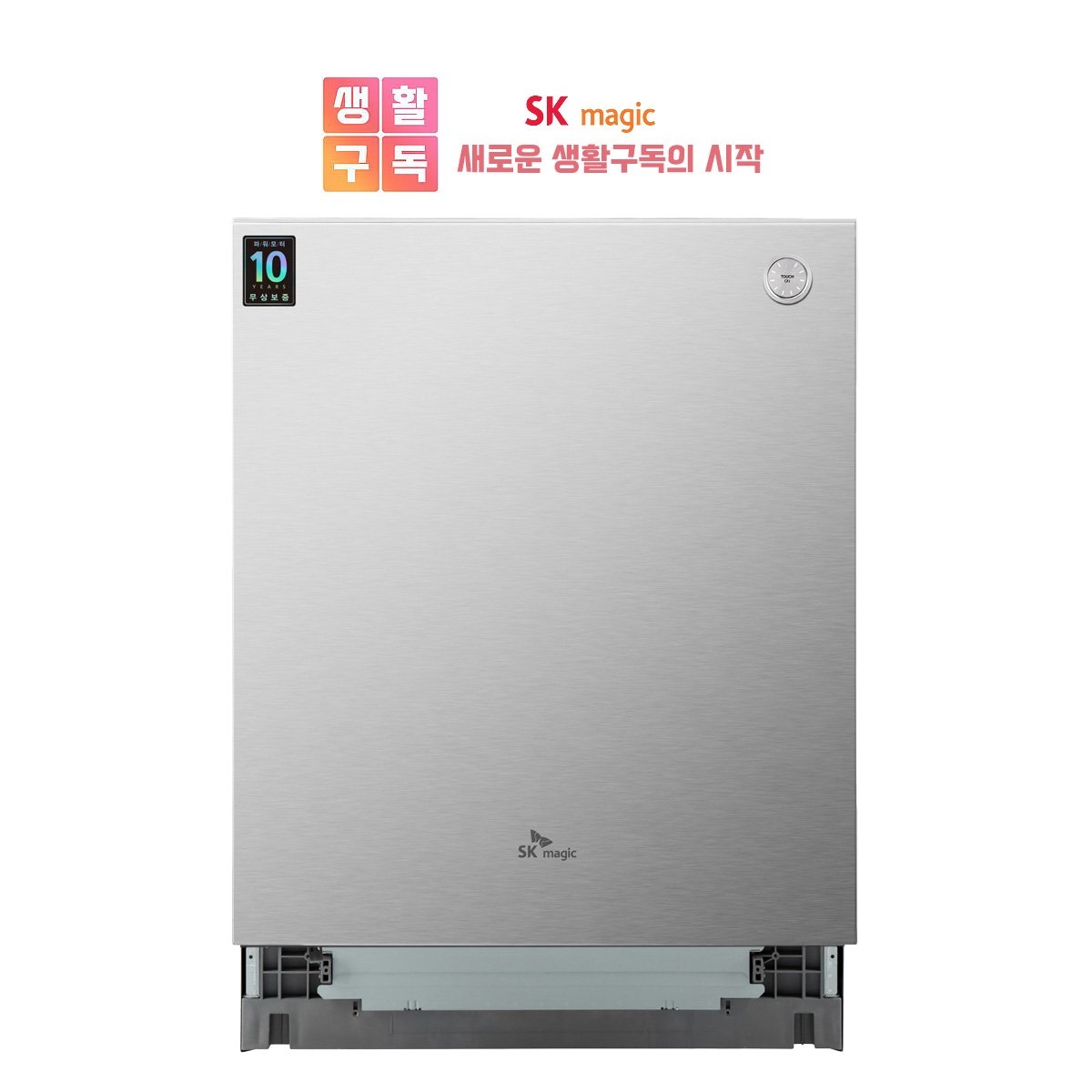 [SK매직] 터치온플러스 12인용 식기세척기 _DWA81R5B | 홈플러스 택배배송