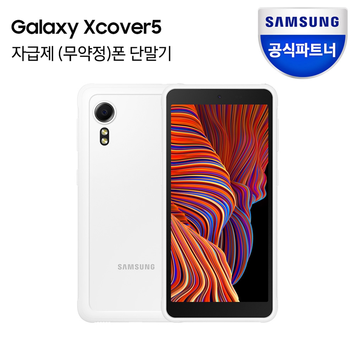 [삼성전자] 갤럭시 엑스커버5 64GB 자급제폰 공기계 화이트 SM-G525N | 홈플러스 익스프레스