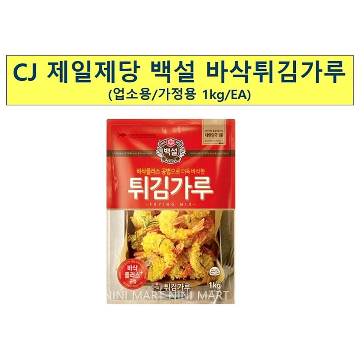 백설 튀김 가루 1kg 홈플러스 택배배송
