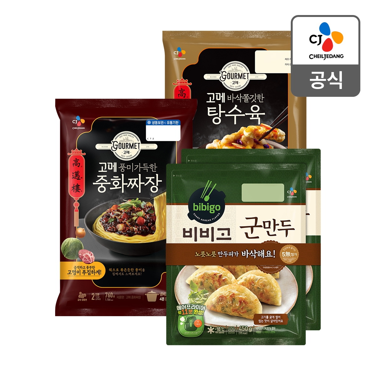 [CJ직배송]고메 바삭쫄깃한 탕수육 450g+중화짜장760G+비비고군만두 450G*2EA | 홈플러스 익스프레스