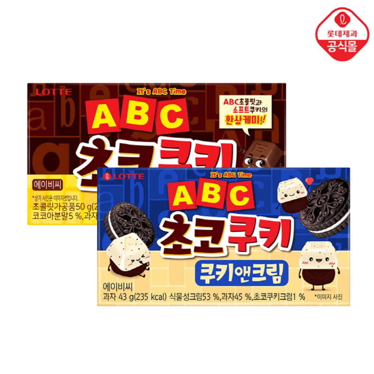 [롯데제과] Abc 초코쿠키50g X6개 Abc 초코쿠키 쿠키앤크림43g X6개 홈플러스 택배배송