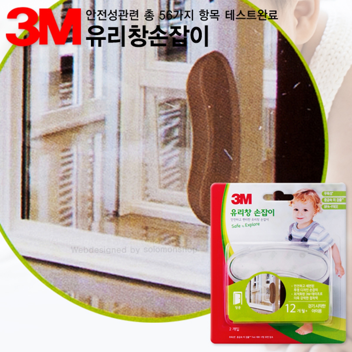 3m 유리창손잡이 유리손잡이 베란다손잡이 창문손잡이 유리핸들 어린이안전용품 홈플러스 택배배송
