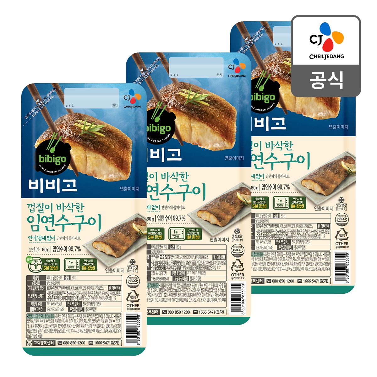 [CJ직배송] 비비고 임연수구이 60g X 3개 | 홈플러스 택배배송