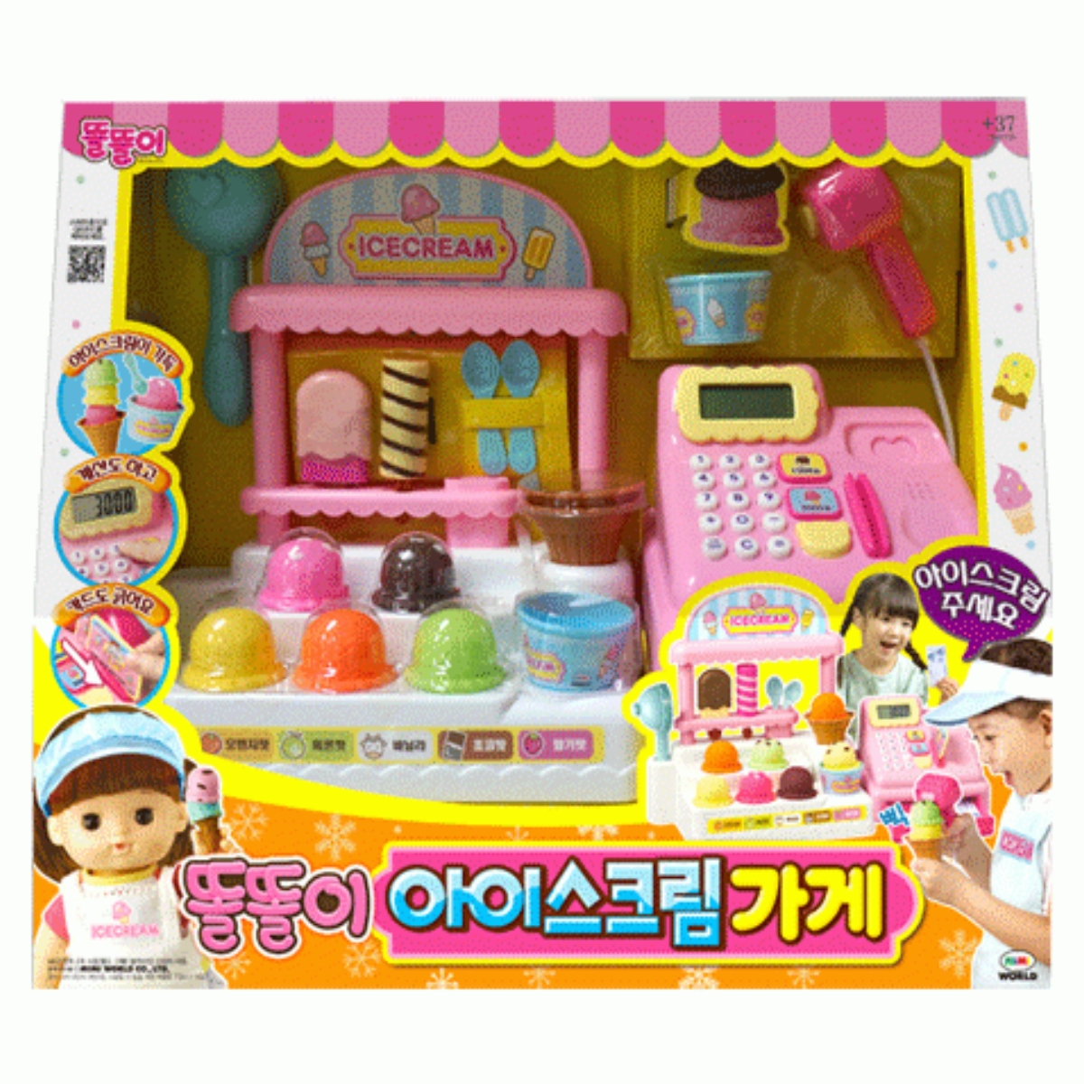 New 똘똘이 아이스크림가게 홈플러스