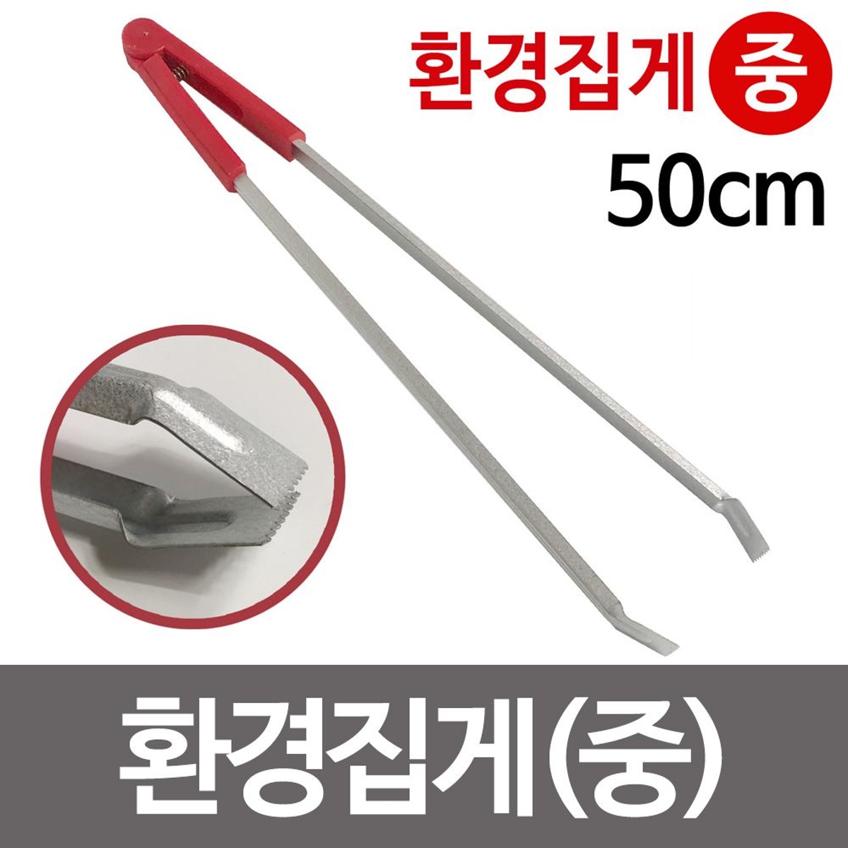 천부 환경집게 중50 청소집게 다용도집게 휴지 넝마 홈플러스 택배배송
