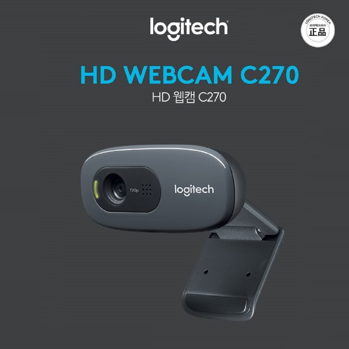 로지텍 HD웹캠 C270 | 홈플러스