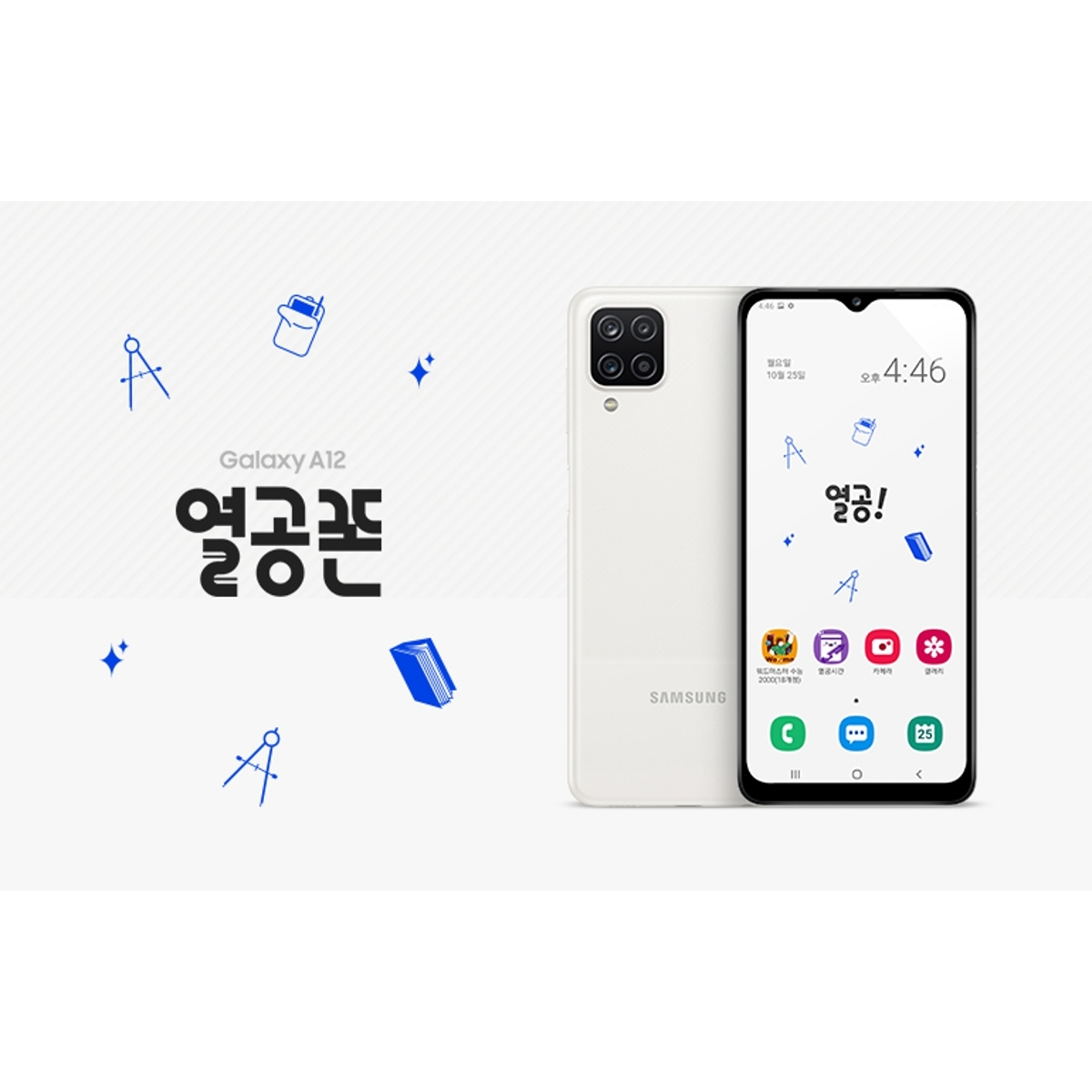 [SKT/공시/신규/완납] 갤럭시A12 열공폰 / T플랜 세이브 | 홈플러스 익스프레스