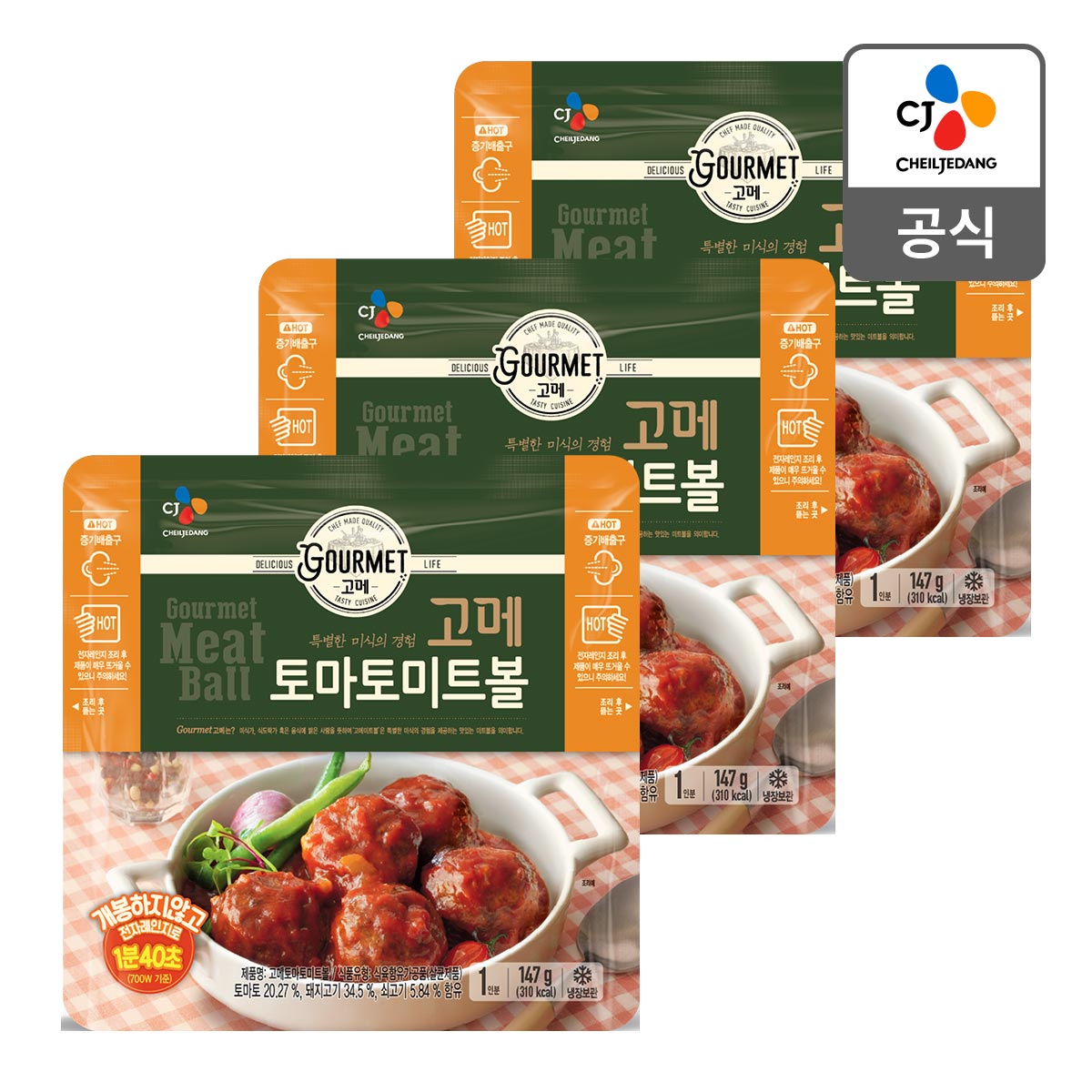 [CJ직배송]고메토마토미트볼147G X3개 | 홈플러스 익스프레스