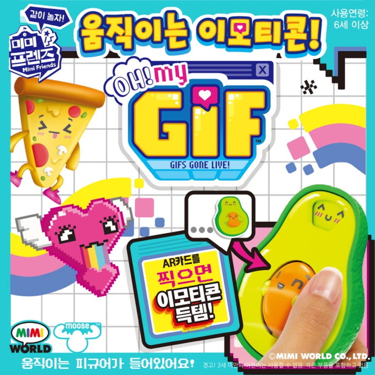 미미 움직이는 이모티콘 OHMYGIF | 홈플러스