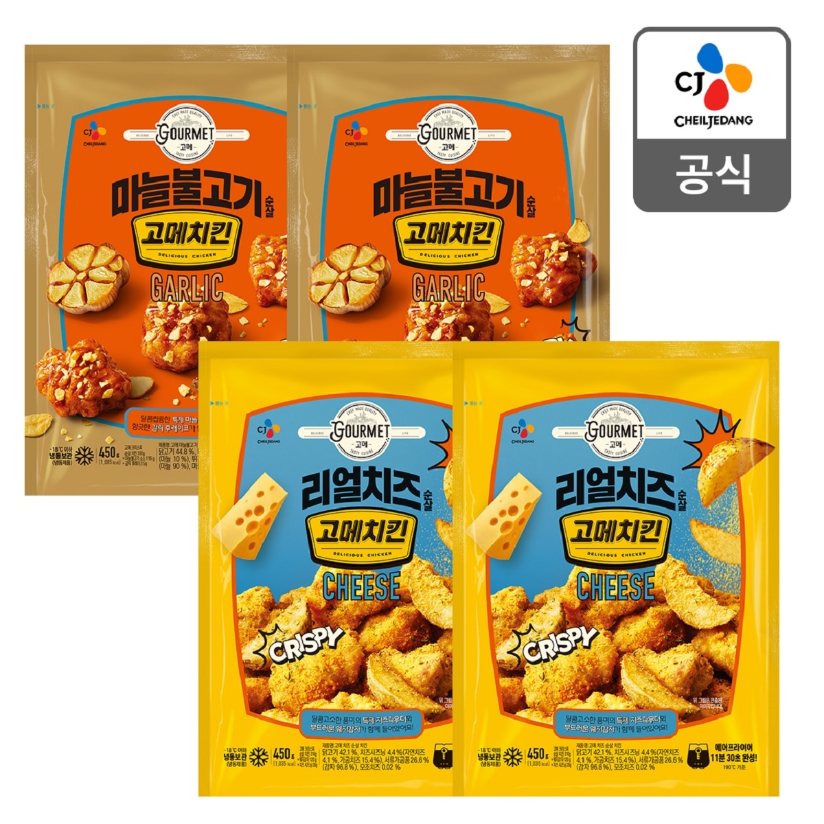 [CJ직배송]고메치킨 리얼치즈 450G X 2개 + 마늘불고기 450G X 2개 | 홈플러스 익스프레스