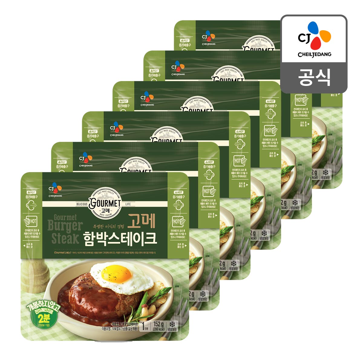 [CJ직배송] 고메함박스테이크152G X6개 | 홈플러스 익스프레스