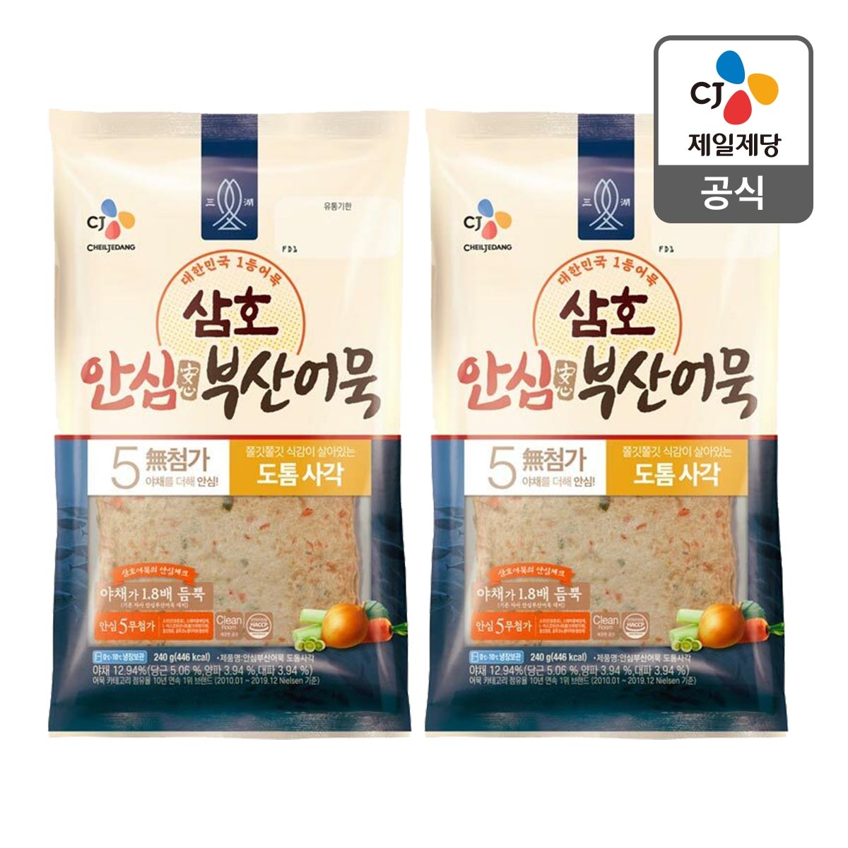 [CJ직배송]삼호 안심부산어묵 도톰쫄깃사각240g X 2개 | 홈플러스 익스프레스