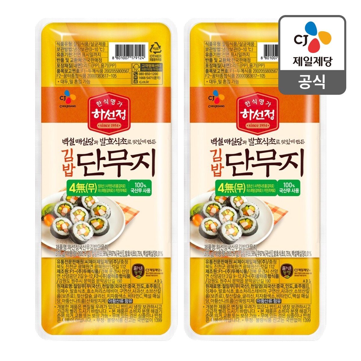 [CJ직배송]하선정 4무 김밥단무지 370G X 2개 | 홈플러스 익스프레스